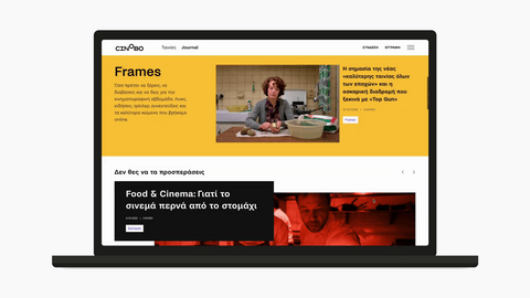 Επισκεφθήκαμε το νέο Cinobo – Όσα μας «κέρδισαν» & γιατί κάνει τη διαφορά - iefimerida.gr